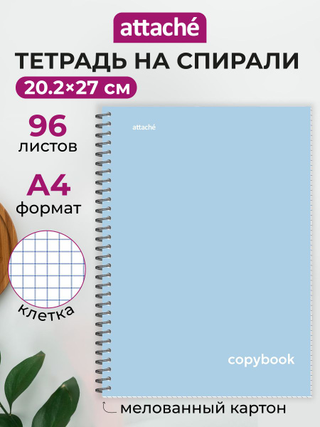 Тетрадь Attache Акварель, A4, 96 листов, в клетку, на спирали купить на OZON по низкой цене ...