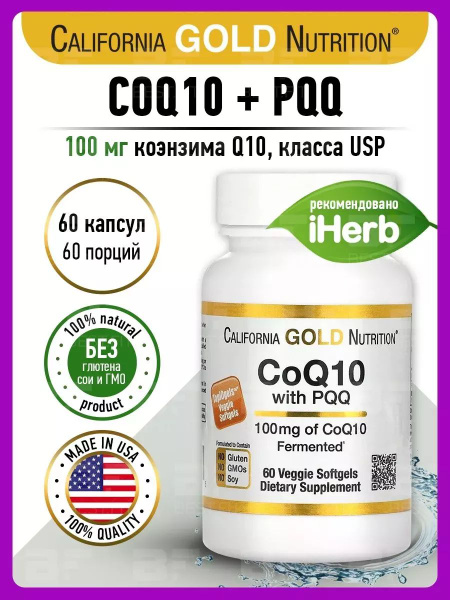 California Gold Nutrition CoQ10 + PQQ, Коэнзим Q10 100мг + PQQ для кожи, зрения, сердца, мозга ...