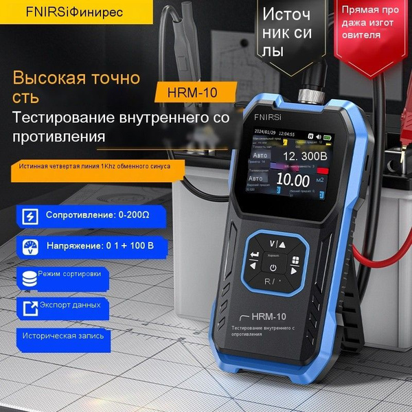 Прибор для измерения сопротивления напряжения литиевой батареи Fnirsi HRM-10 купить на OZON по ...