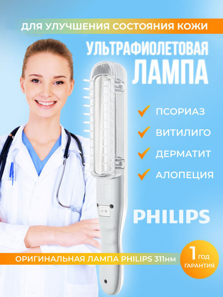 Avederma Фототерапия Лампа ультрафиолетовая лампа для псориаза витилиго ...