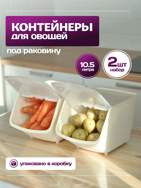 Ящик для хранения овощей с крышкой купить на OZON по низкой цене ...