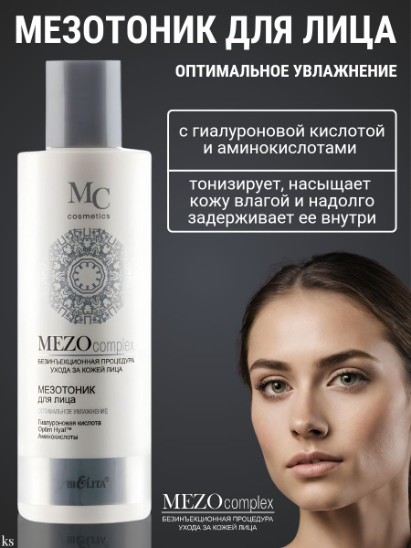 БЕЛИТА MEZOcomplex Мезотоник для лица Оптимальное увлажнение 200 мл купить на OZON по низкой ...