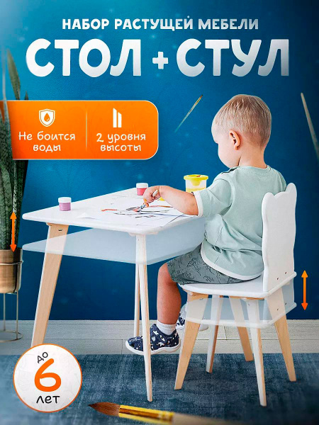 Детский стол и стул растущий Klikkin, набор детской мебели для детей в ...