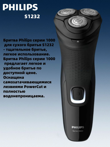 Philips Электробритва Philips S1232/41 - бритва с самозатачивающимися ...