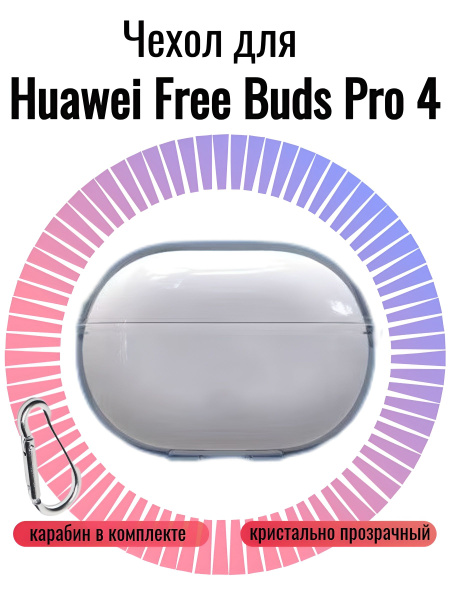 Чехол для наушников Huawei Freebuds Pro 4/Фрибадс Про 4 купить на OZON ...