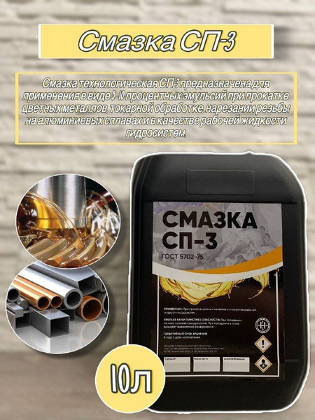 Смазка технологическая СП-3 купить c доставкой на OZON по низкой цене ...
