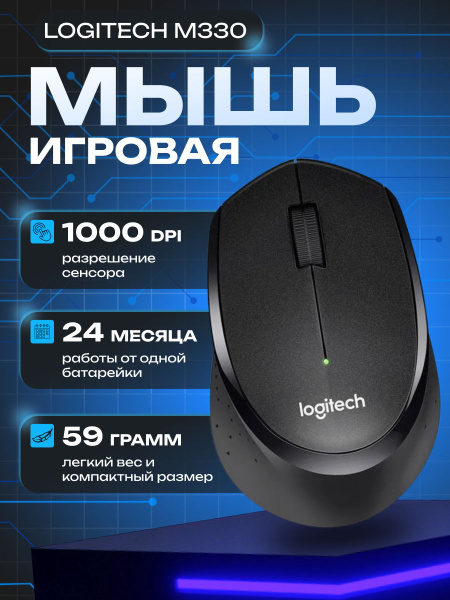 Мышь беспроводная Logitech беспроводная M3 , черный матовый,001951000 ...