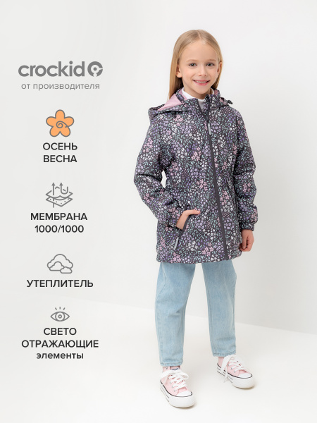 Куртка Девочки CROCKID темно-синий Мембранные материалы, Полиэстер, размер 98, 104 Длинный ...