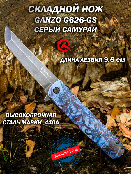 Ganzo G626-GS нож складной серый самурай, нержавейка, длина лезвия 9,6 см. с принтом купить на ...