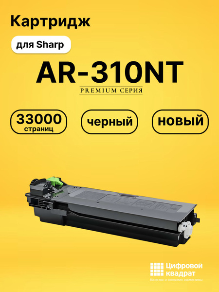 Расходник для печати Цифровой квадрат AR-310NT, Черный (black), для лазерного принтера ...
