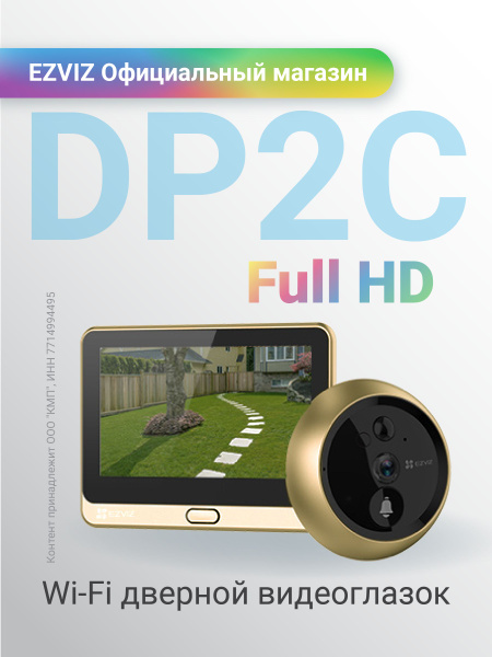 Видеоглазок Ezviz CS-DP2, 1920x1080 купить c доставкой на OZON по низкой цене (1725031948)