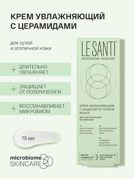 Le Santi крем для лица и тела увлажняющий с защитой от потери влаги, 75 мл купить на OZON по ...