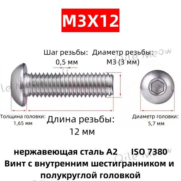Винт M3 x 3 x 12 мм, головка: Полукруглая, 100 шт. купить на OZON по низкой цене (1882475979)