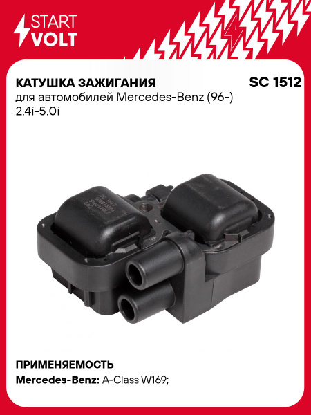Катушка зажигания для автомобилей Mercedes Benz M W163 (98 ) 3.2i/E W210 (97 ) 2.4i STARTVOLT SC ...