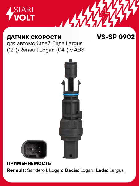 Датчик скорости для автомобилей Лада Largus (12 )/Renault Logan (04 ) 1.4i/1.6i c ABS STARTVOLT ...