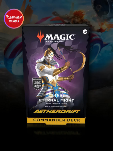 MtG: Aetherdrift Готовая колода - Eternal Might купить на OZON по ...