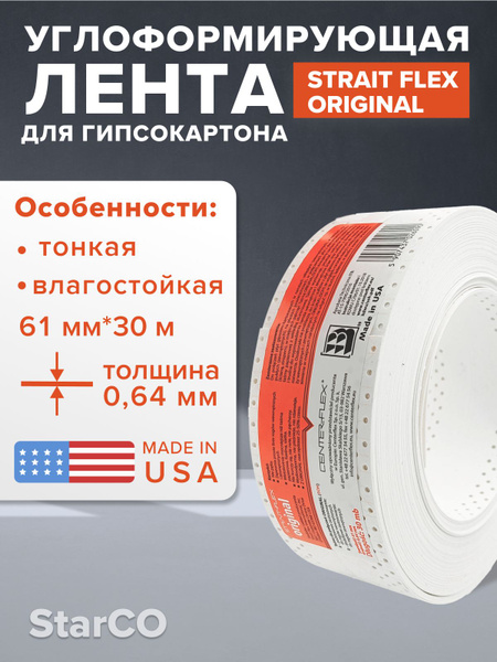 Углоформирующая монтажная лента STRAIT FLEX ORIGINAL для углов, 61 мм х 30 м купить на OZON по ...