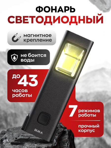 Многофункциональный светодиодный фонарик Duka AtuMan FL1 купить на OZON по низкой цене (1859903321)