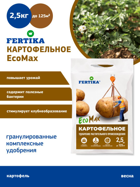 Удобрение Fertika ЭкоКалий Картофельное EcoMax 2,5 кг купить на OZON по низкой цене (1482773817)
