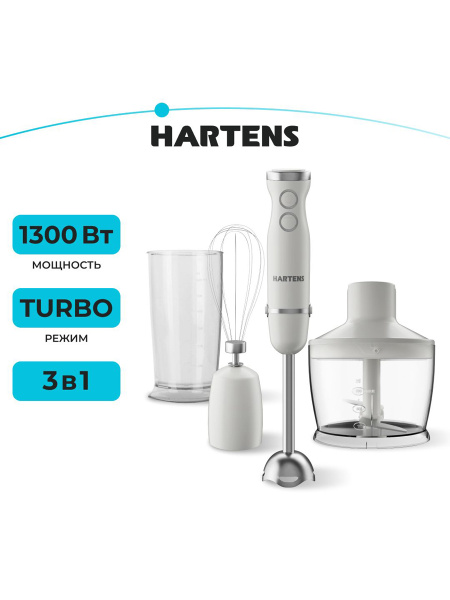Hartens HHB-140W Блендер погружной, 1300 Вт, белый купить на OZON по низкой цене (1172541815)