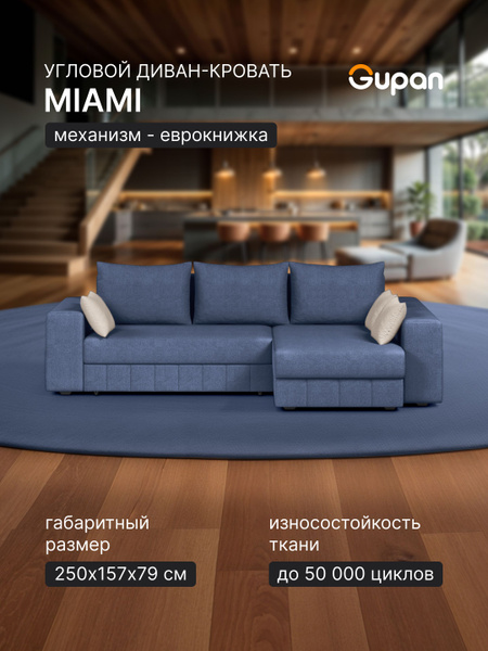 Диван угловой Gupan Майами Велюр Amigo Navy, раскладной, механизм еврокнижка, беспружинный, с ...