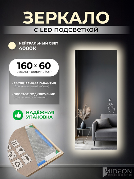 Зеркало интерьерное Mideon, 160 см х 60 см, 1 шт купить c доставкой на ...