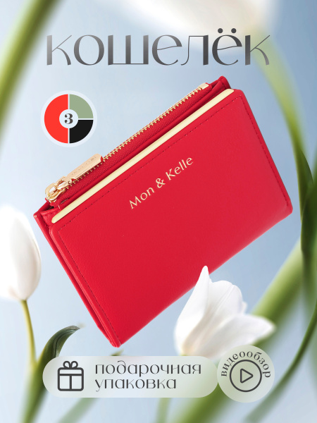 Кошелек женский Mon & Kelle маленький купить на OZON по низкой цене (1616050028)