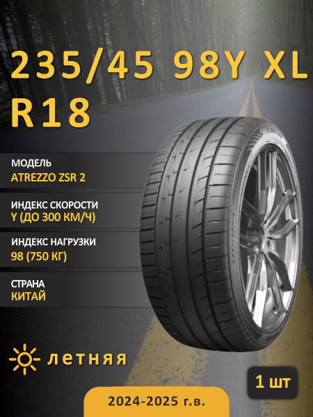 Sailun ATREZZO ZSR 2 Шины летние 235/45 R18 98Y 3220016067 (1578615180)