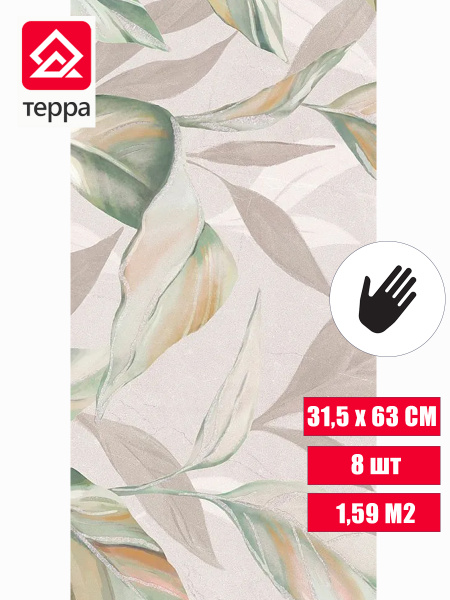 Плитка керамическая настенная Azori, Ebri Foliage 2, 31.5x63см, 8шт. (1,59 м2) для ванной, для ...