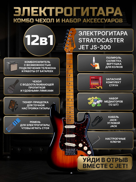 Электрогитара, JET JS-300 SB PACK, набор из 12 предметов купить на OZON ...