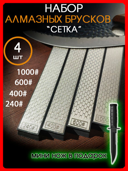 Точилка для ножей, заточной набор из 4 алмазных брусков для станка, сетка купить на OZON по ...