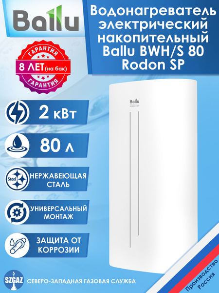 Характеристики Накопительный электрический водонагреватель Ballu BWH/S 80 Rodon SP ...