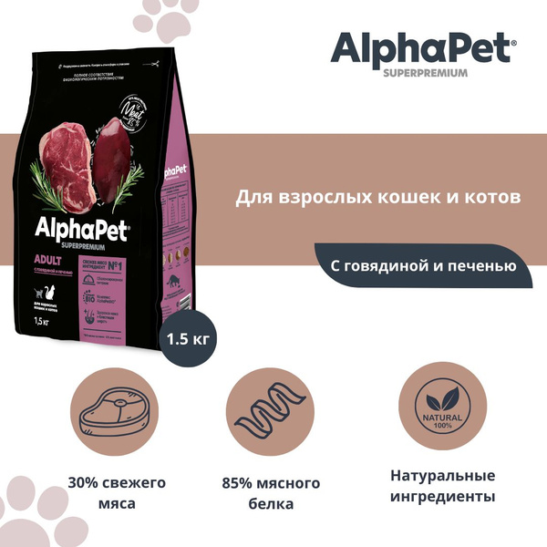 AlphaPet Superpremium / Сухой полнорационный корм с говядиной и печенью для взрослых кошек и ...