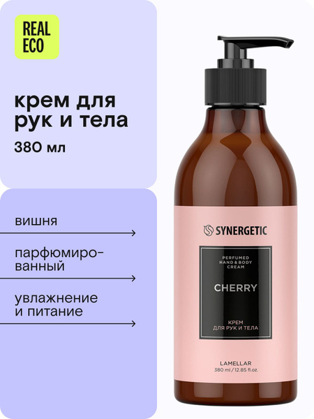 Крем для рук и тела парфюмированный SYNERGETIC Вишня/ cherry, увлажняющий, с дозатором, женский ...