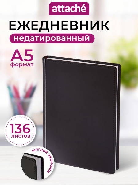 Ежедневник недатированный Attache, A5+, искусственная кожа, 136 листов, черный купить на OZON по ...