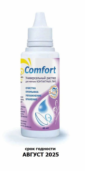 срок АВГУСТ 2025 Универсальный раствор для контактных линз OPTIMED comfort, 60 мл (БЕЗ ...