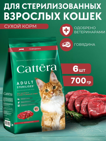 Корм сухой полнорационный CATTERA для взрослых стерилизованных кошек с ...