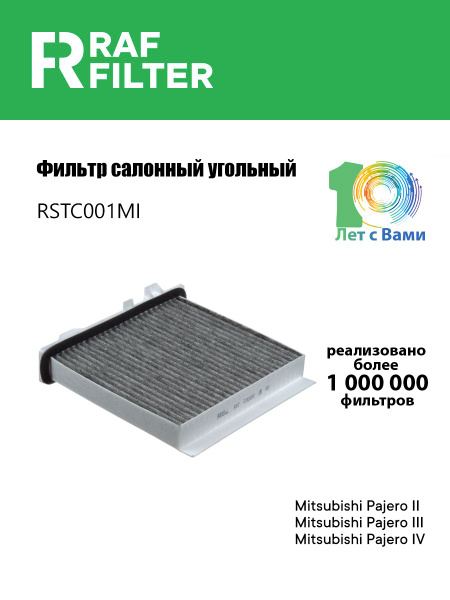 Салонный фильтр угольный МИТСУБИСИ Паджеро 2 1990-1999 МИЦУБИСИ Паджеро ...