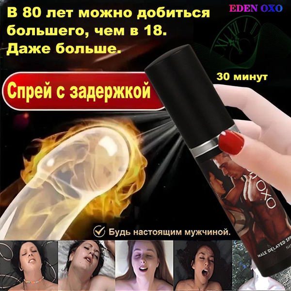 EDEN OXO/Спрей с задержкой, Cпрей для задержки эякуляции, средство для продления полового акта ...