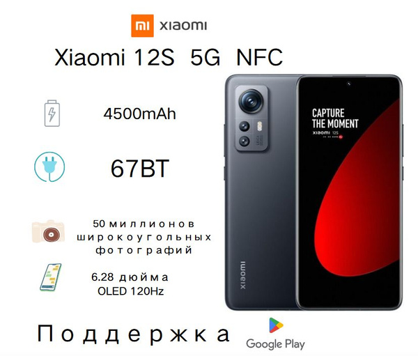 Смартфон Xiaomi 12S 5G/3 512 ГБ 12 ГБ Черный OLED/AMOLED 2 SIM купить c доставкой на OZON по ...