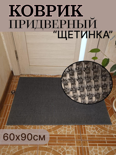 Коврик придверный KATREEN ковер в прихожую, 90х купить c доставкой на ...