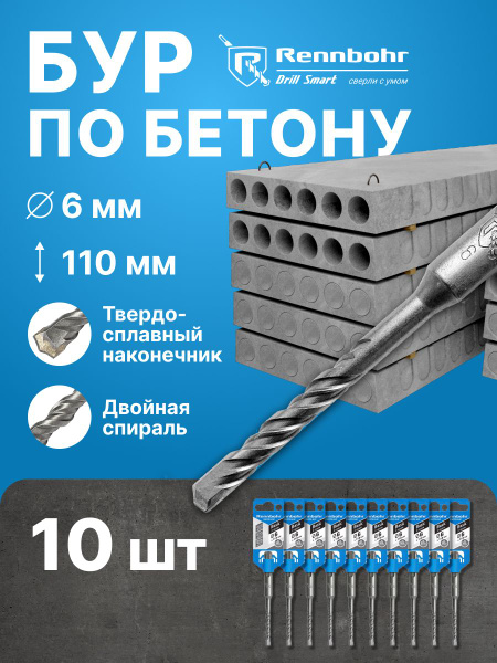 Бур для перфоратора 6 х 110 мм SDS-plus 10 шт купить на OZON по низкой цене (1887386922)