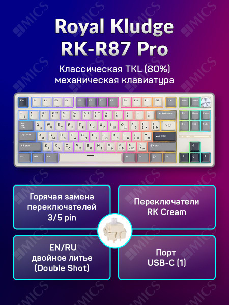 Игровая механическая клавиатура Royal Kludge RK R87 Pro (80% ...