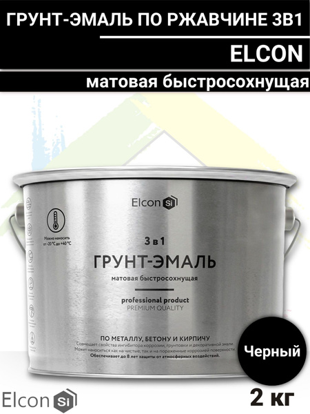 Грунт-эмаль по ржавчине 3в1 "Elcon" черная матовая 2кг купить на OZON по низкой цене (1831356899)