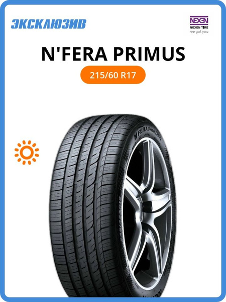 Nexen N'Fera Primus Шины летние 215/60 R17 96H NXK10028 (1802162769)