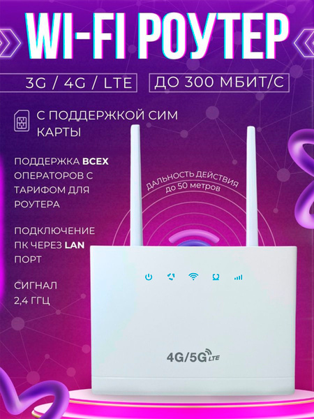 Роутер wifi c cим картой 4G 4G/5G, wifi роутер 4G R311 купить на OZON по низкой цене (1645011770)