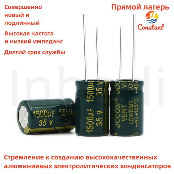 10шт. 1500мкф 35в (1500uF 35V) Алюминиевый электролитический ...