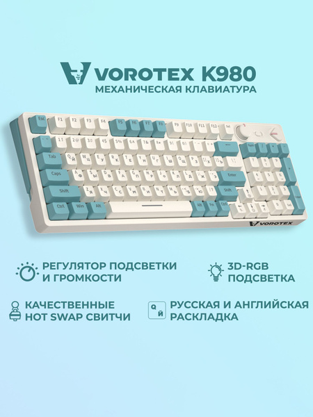 Клавиатура игровая проводная VOROTEX K980 Yellow Switch (Бежевый, зелёный) купить на OZON по ...
