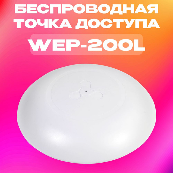 WEP-200L Eltex Беспроводная точка доступа купить на OZON по низкой цене (1955614695)