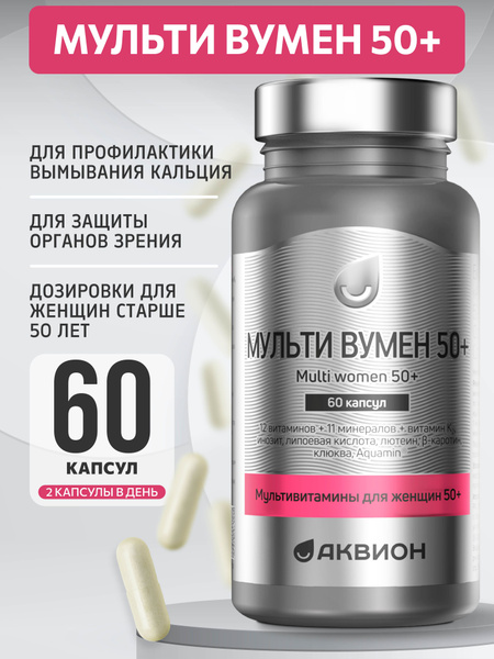 АКВИОН Мультивитамины для женщин 50+ (AKVION Multi women 50+) 553 мг ...